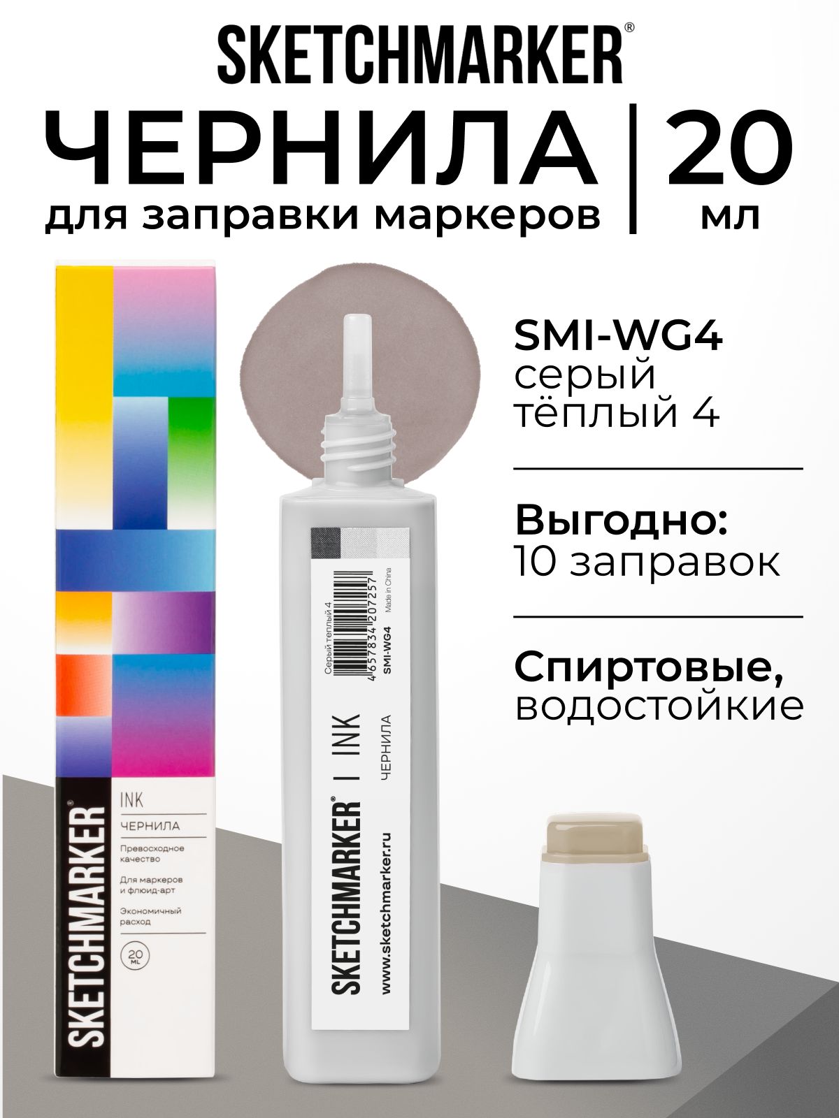 SKETCHMARKER Спиртовые чернила для маркеров заправка 20 мл WG4 Серый теплый 4