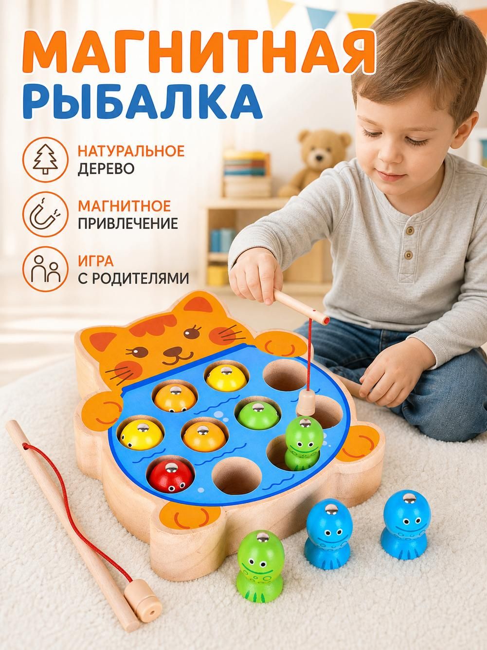 Обучающая игра "Магнитная рыбалка" с котом, для изучения цветов, дерево