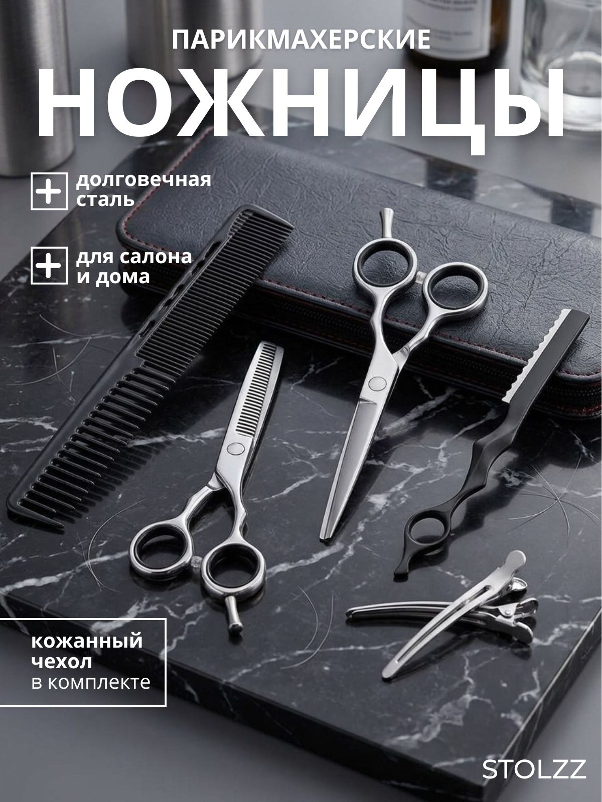 Ножницы парикмахерские, кожанный чехол