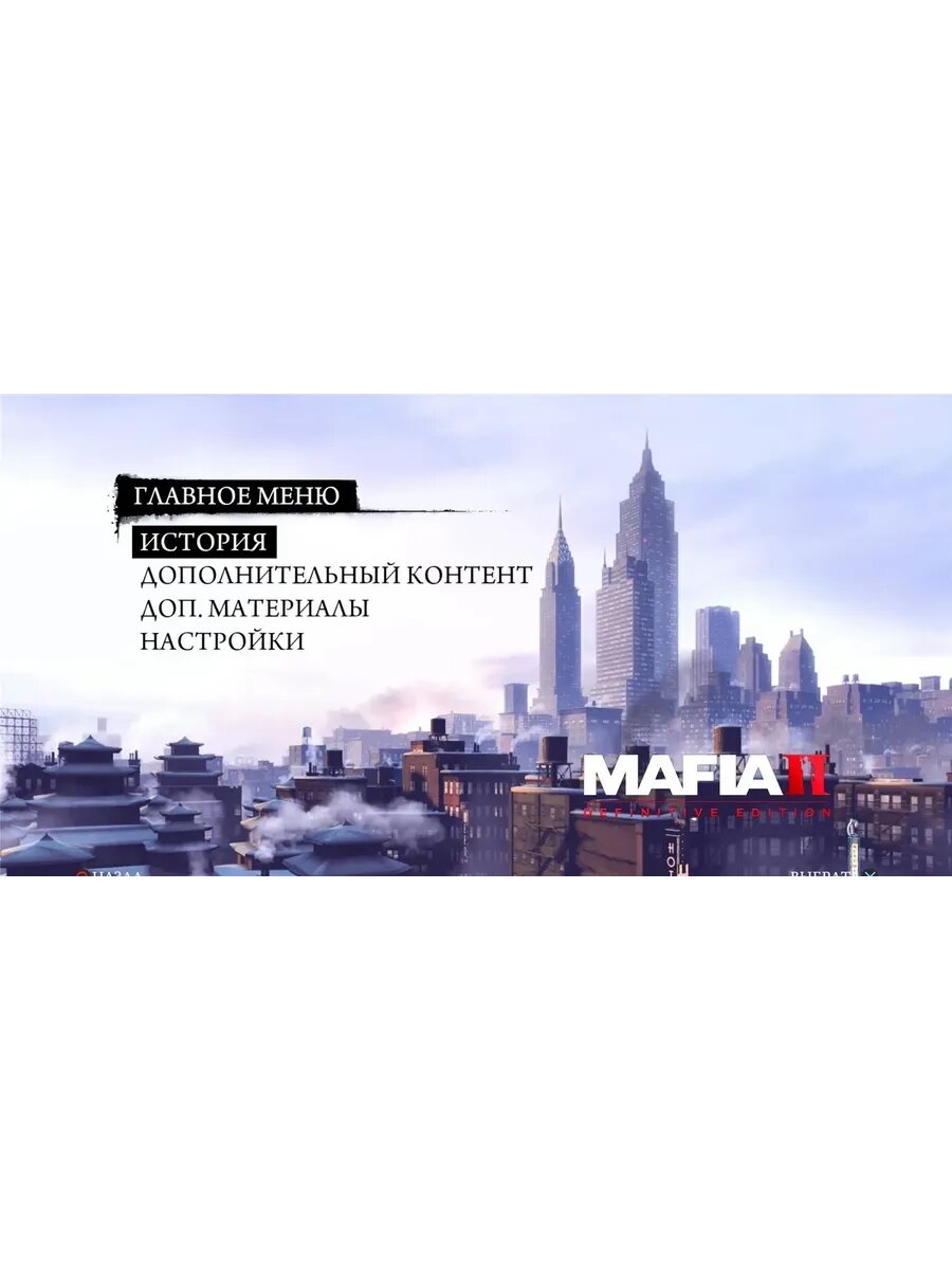 Mafia II диск PS4 JB — фото 1