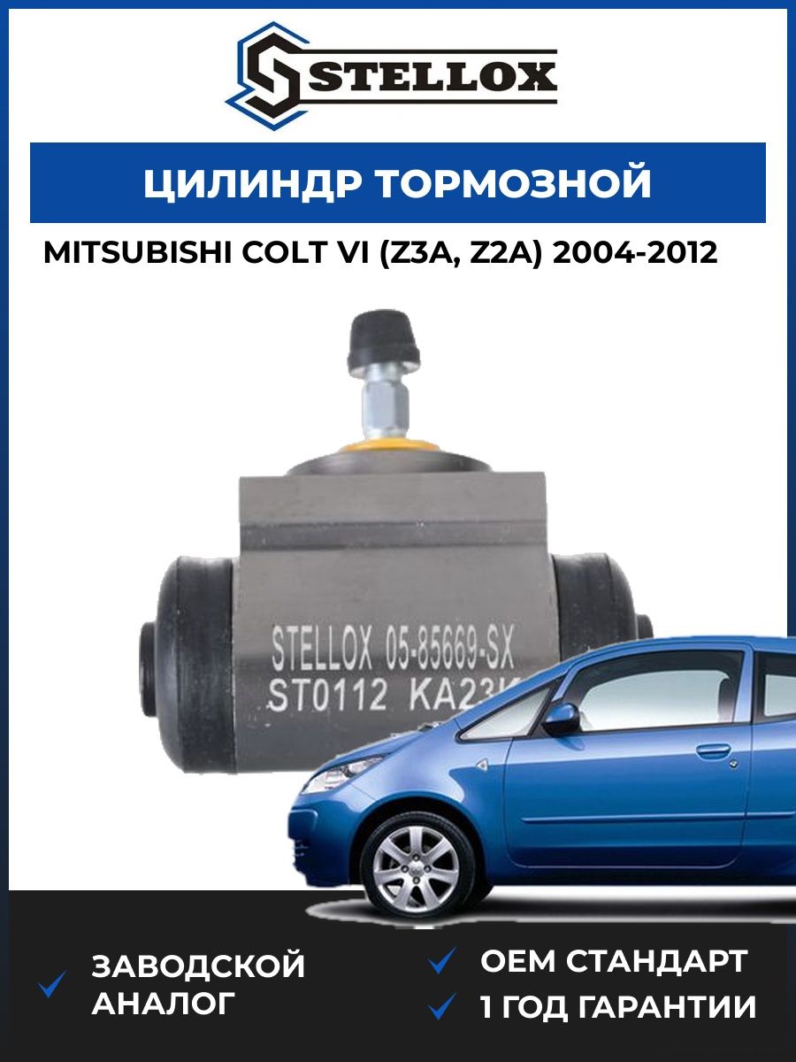 Цилиндр тормозной задний Stellox 0585669SX Мицубиси Кольт VI Mitsubishi Colt VI Z3A 2004-2012