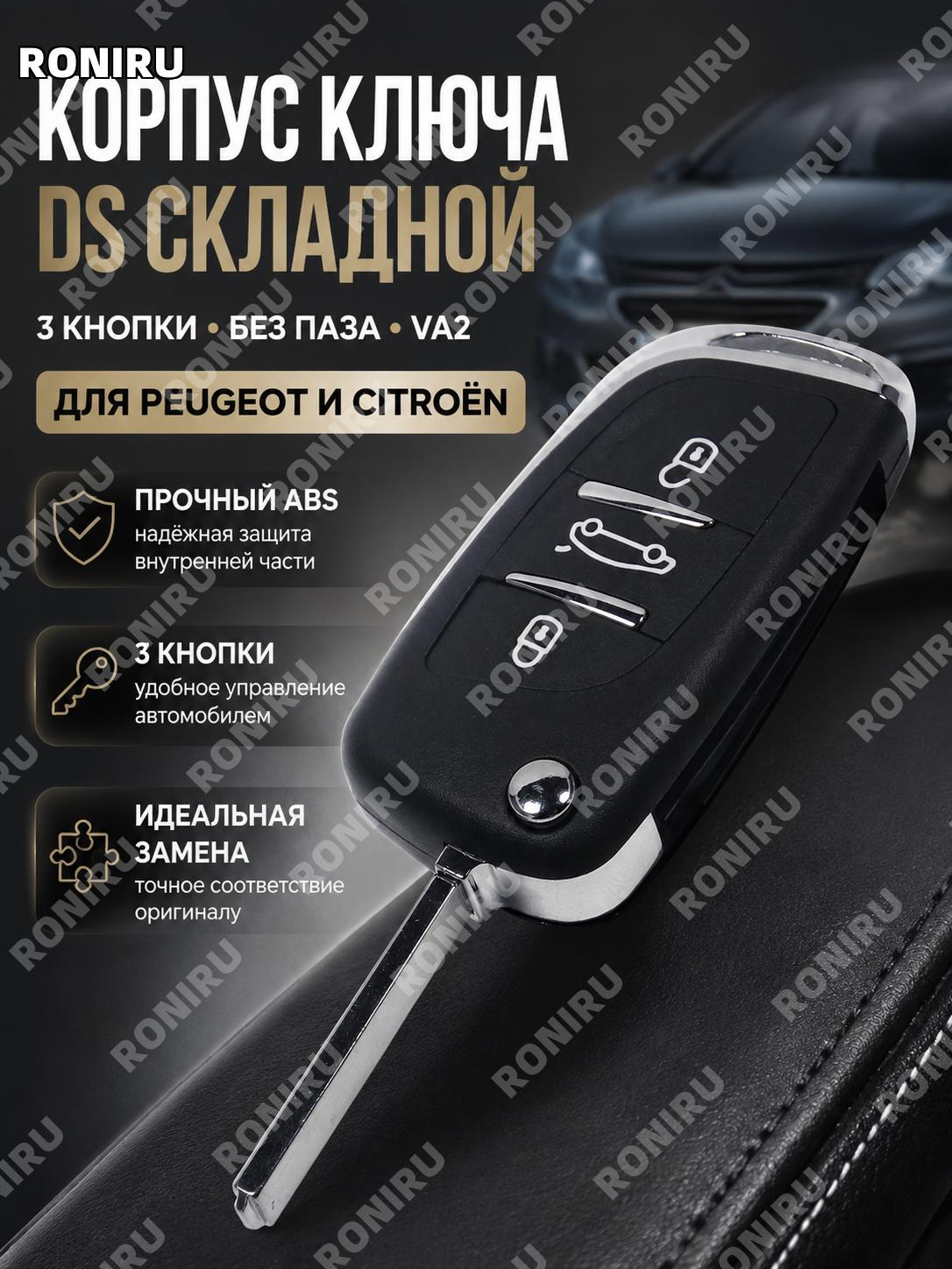 Корпус складного автоключа 3 кнопки VA2 без паза с основанием CE0536 ABS для замены ключа автомобиля Peugeot авто