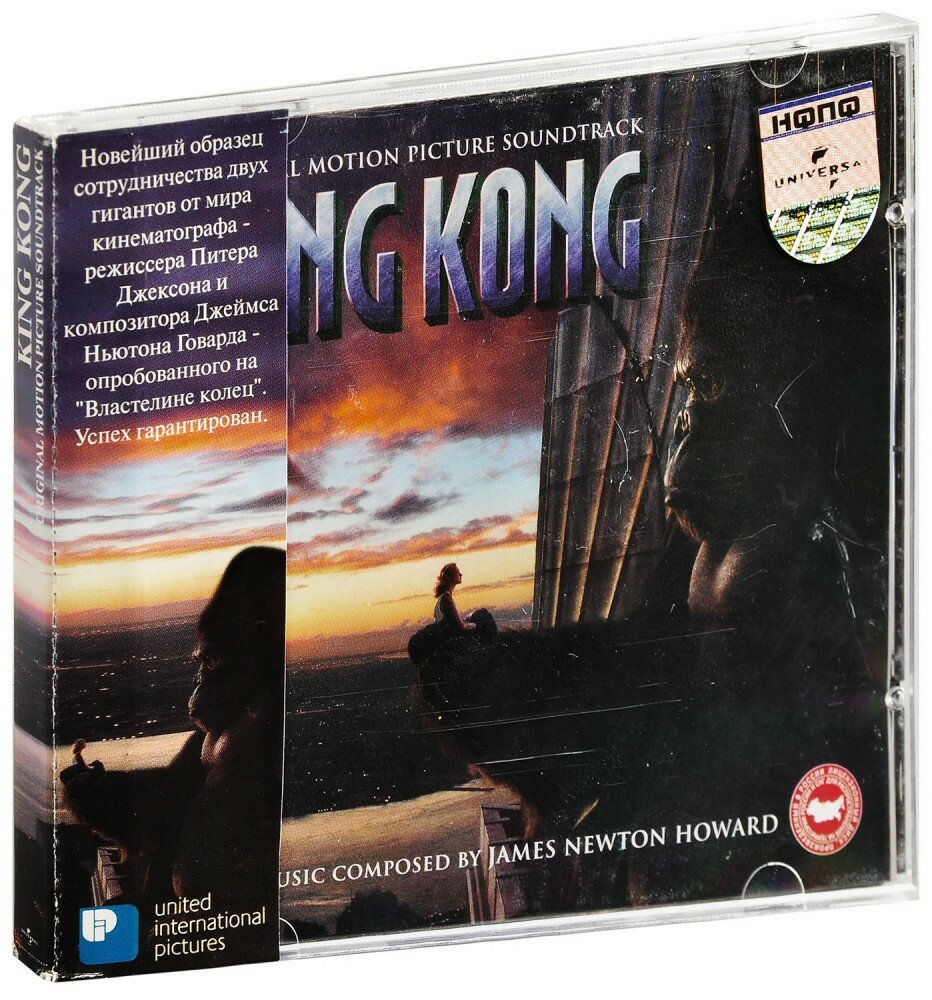 OST. King Kong (CD) (СД диск, CD Box, Россия, Decca, Саундтрек к фильму: Кинг-Конг)