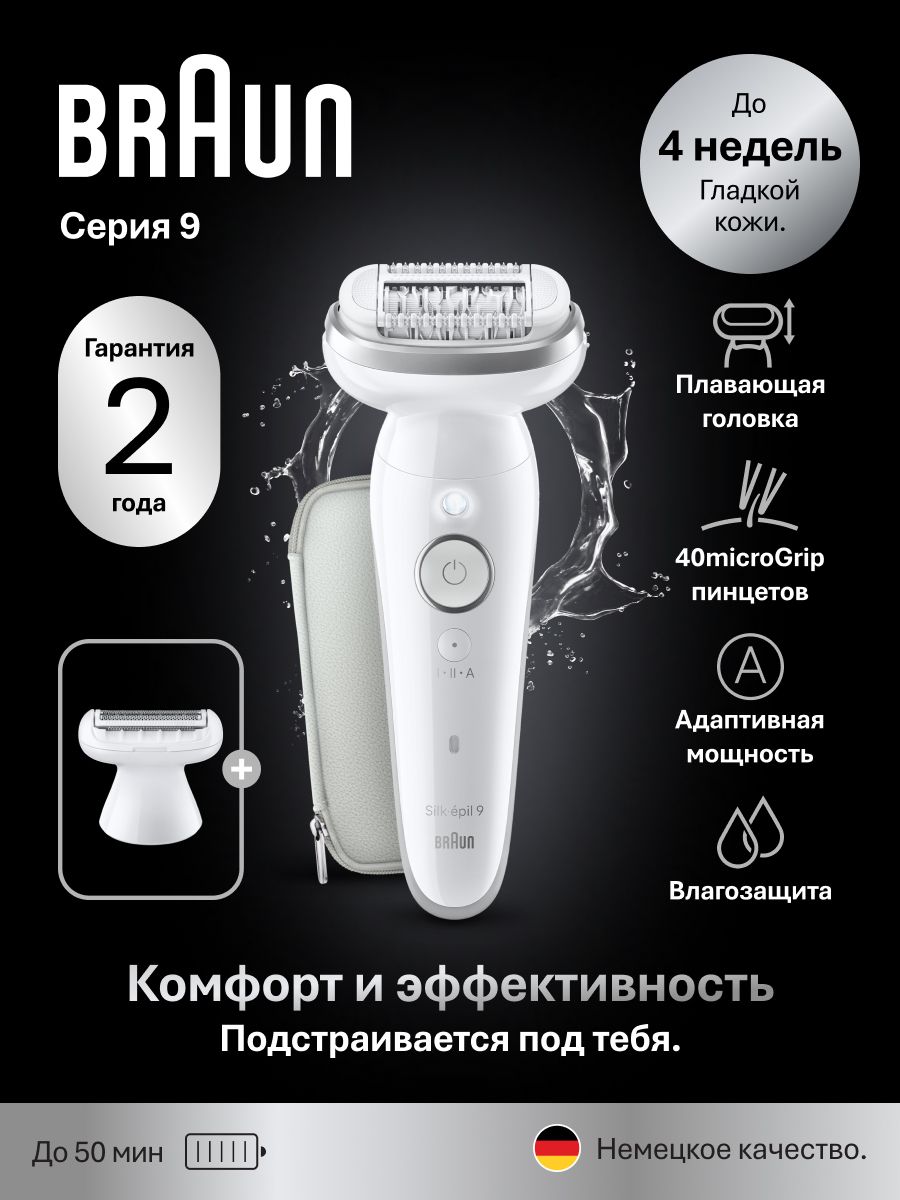 Эпилятор Braun S9 SES 9-030 SmartTouch белое золото с бритвенной насадкой и косметичкой (новинка Апрель 2026)