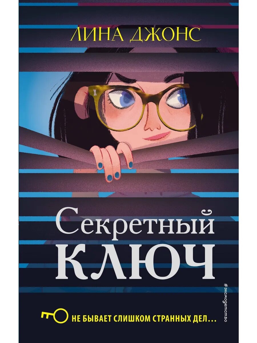 Книга Секретный ключ