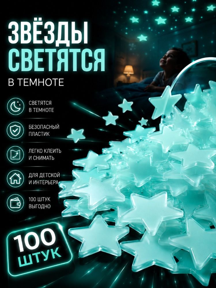 100pcs Glow In The Dark Star Stickers, Эта комната похожа на звездную комнату
