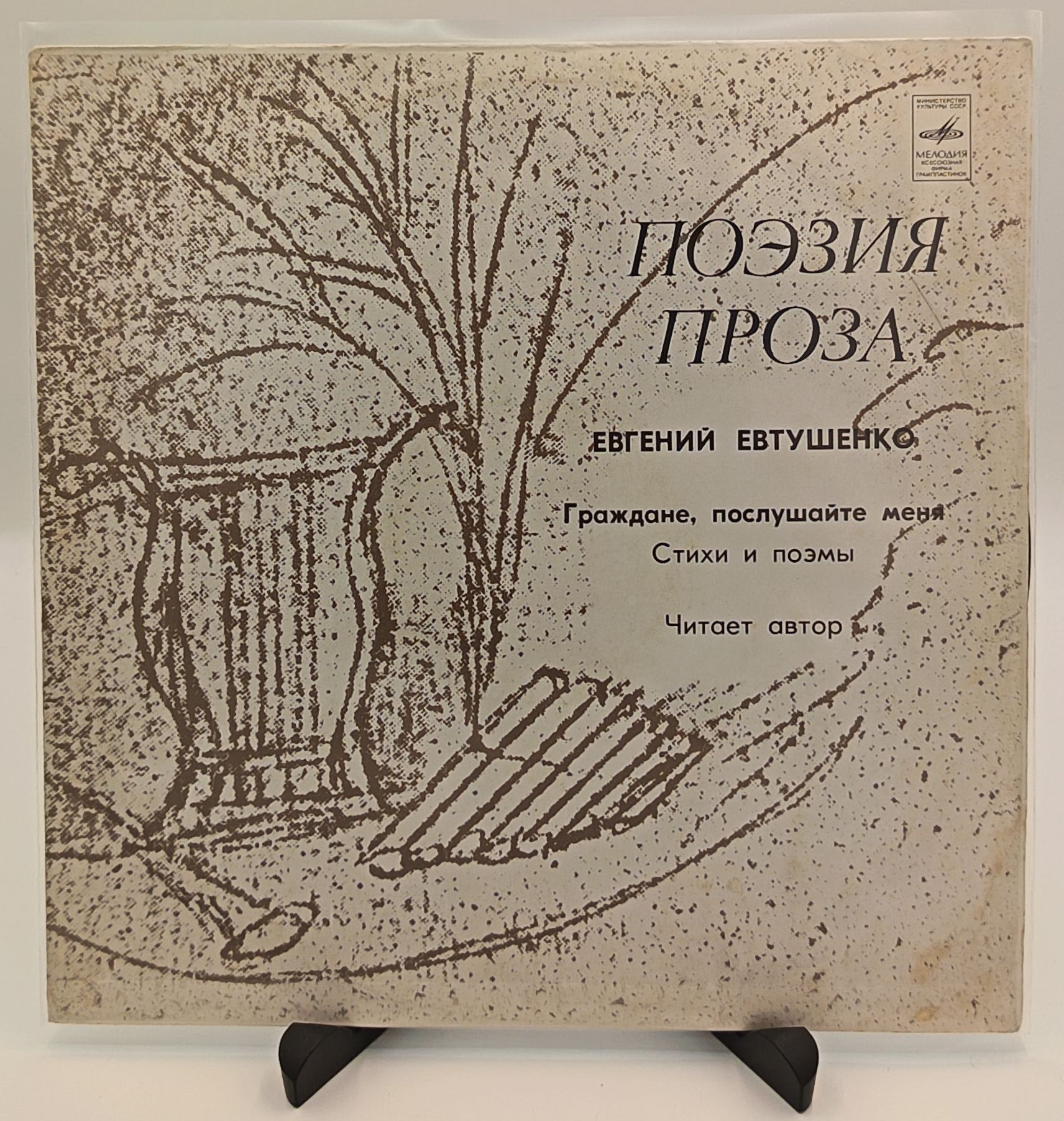 Евгений Евтушенко - Граждане, послушайте меня, LP. Виниловая пластинка VG/VG.