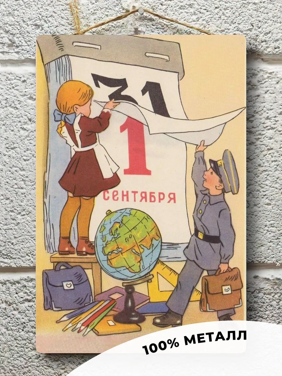 Постер подарок на 1 сентября детям