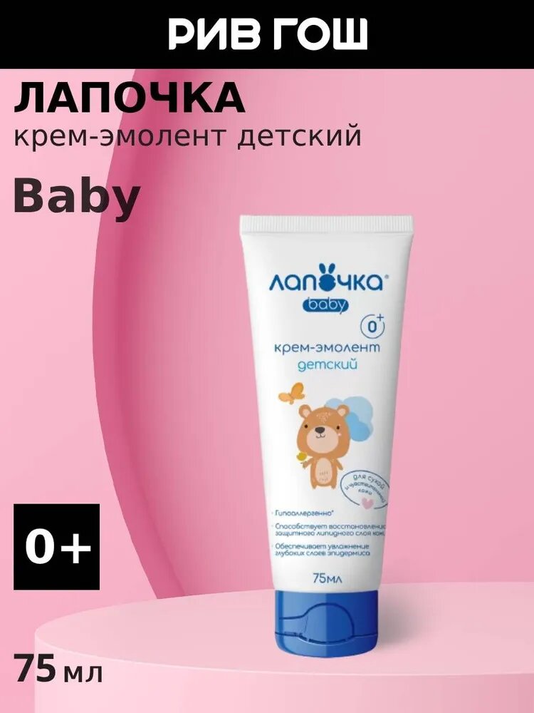 Лапочка Детский крем-эмолент увлажняющий, 75 мл