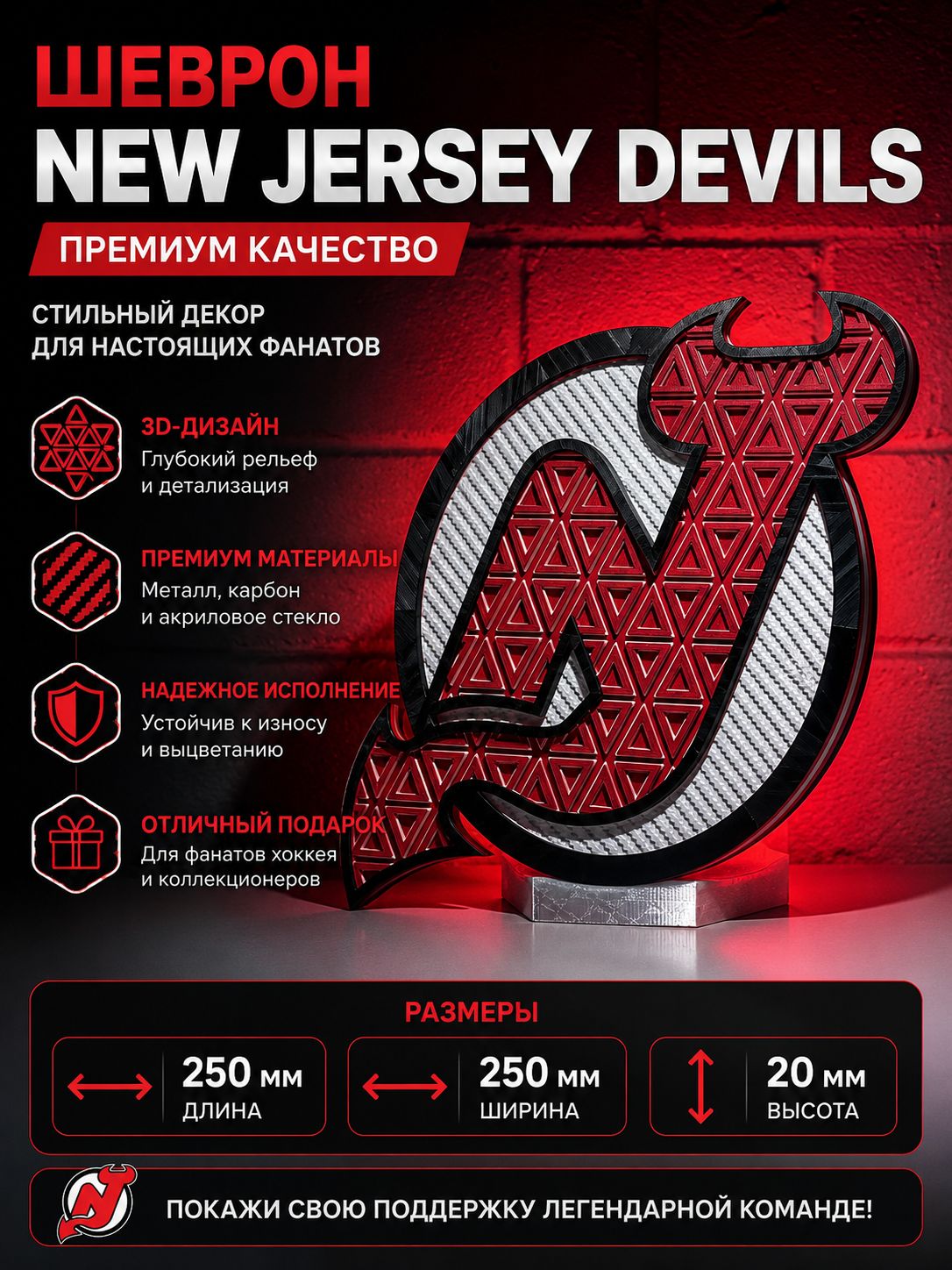 Мини-мозаика New Jersey Devils