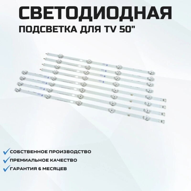 Подсветка для телевизора Xiaomi Mi TV 4S 50 (L50M5-5ARU) 4x9-931мм