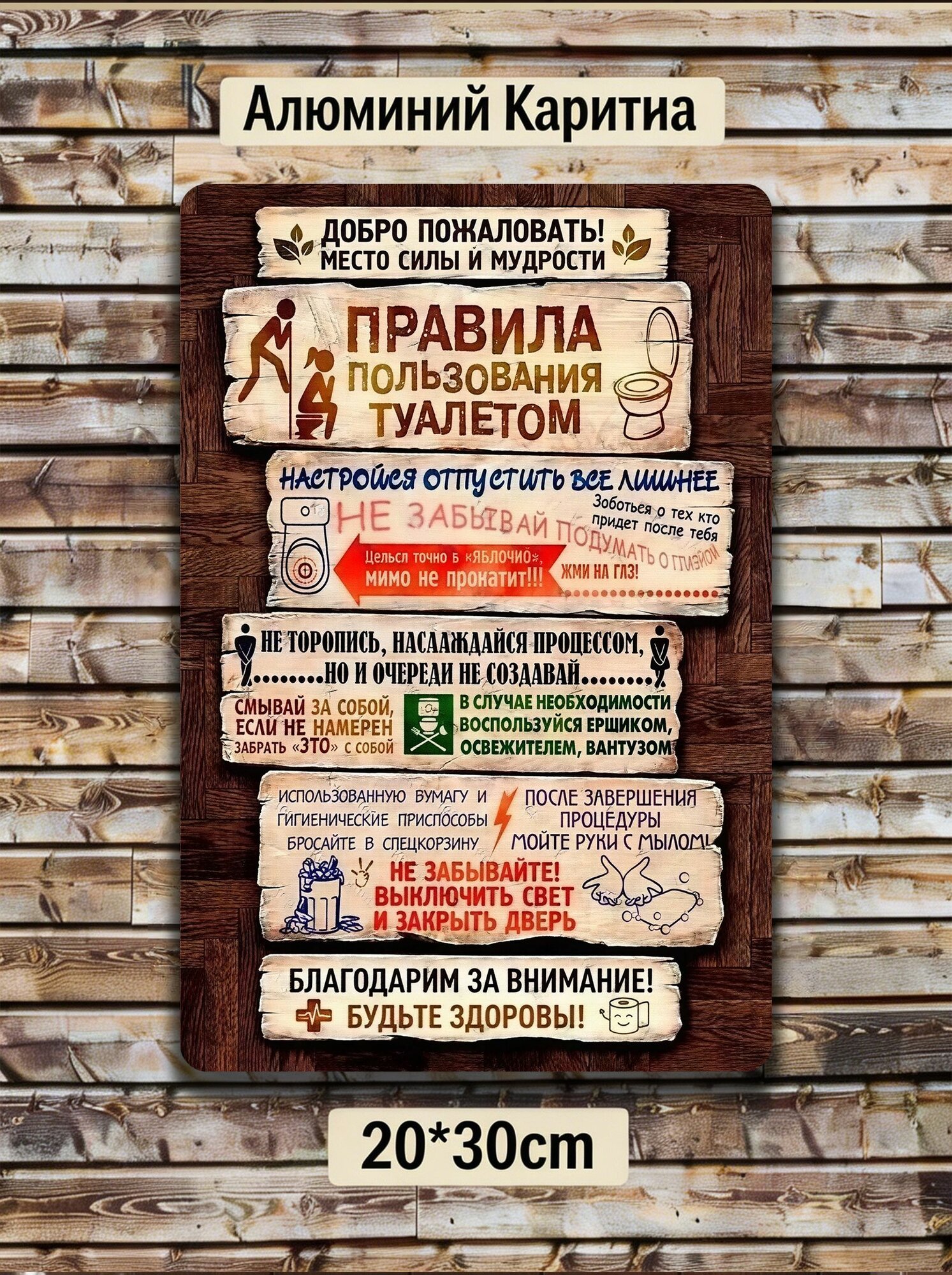 Правило поведения и действий в туалете 20х30см
