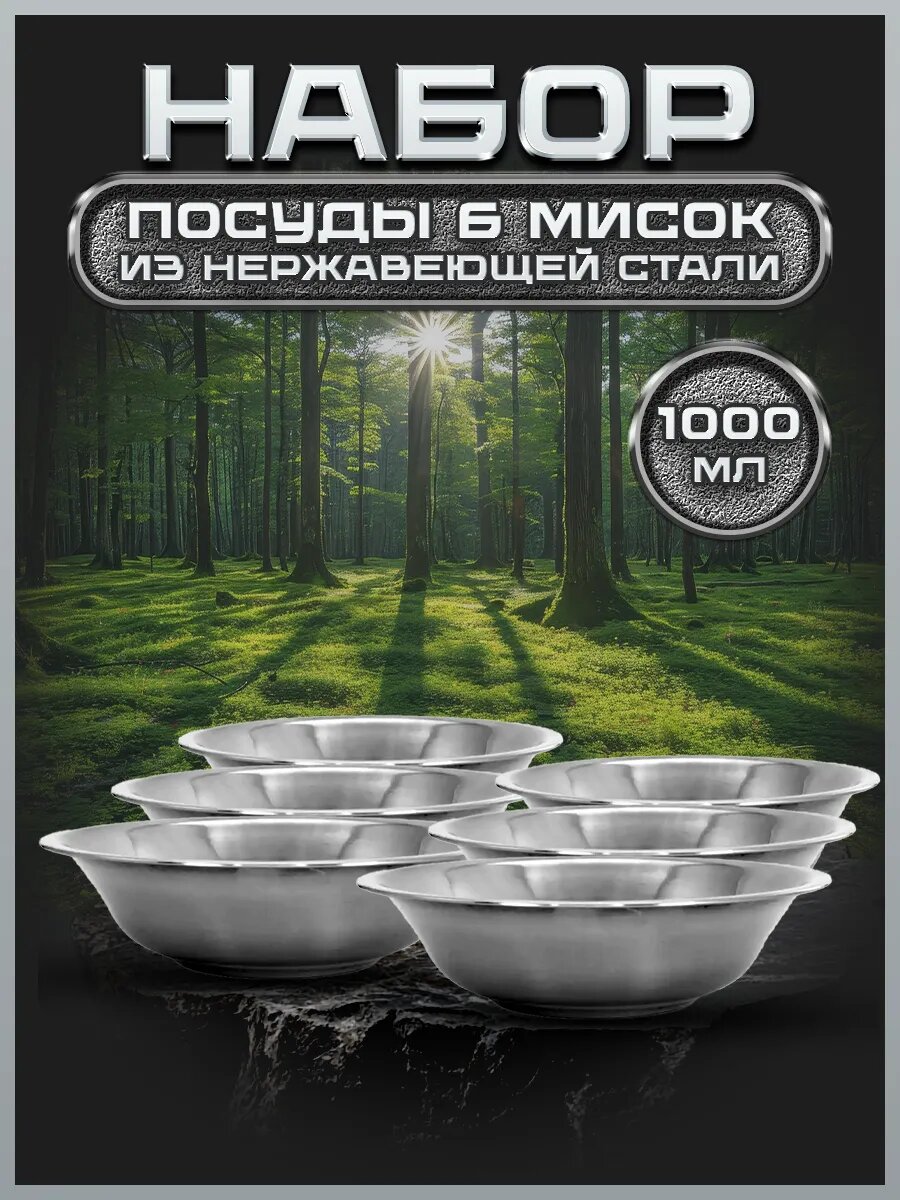 Набор из шести мисок для кухни по 1000 мл. FP22-6