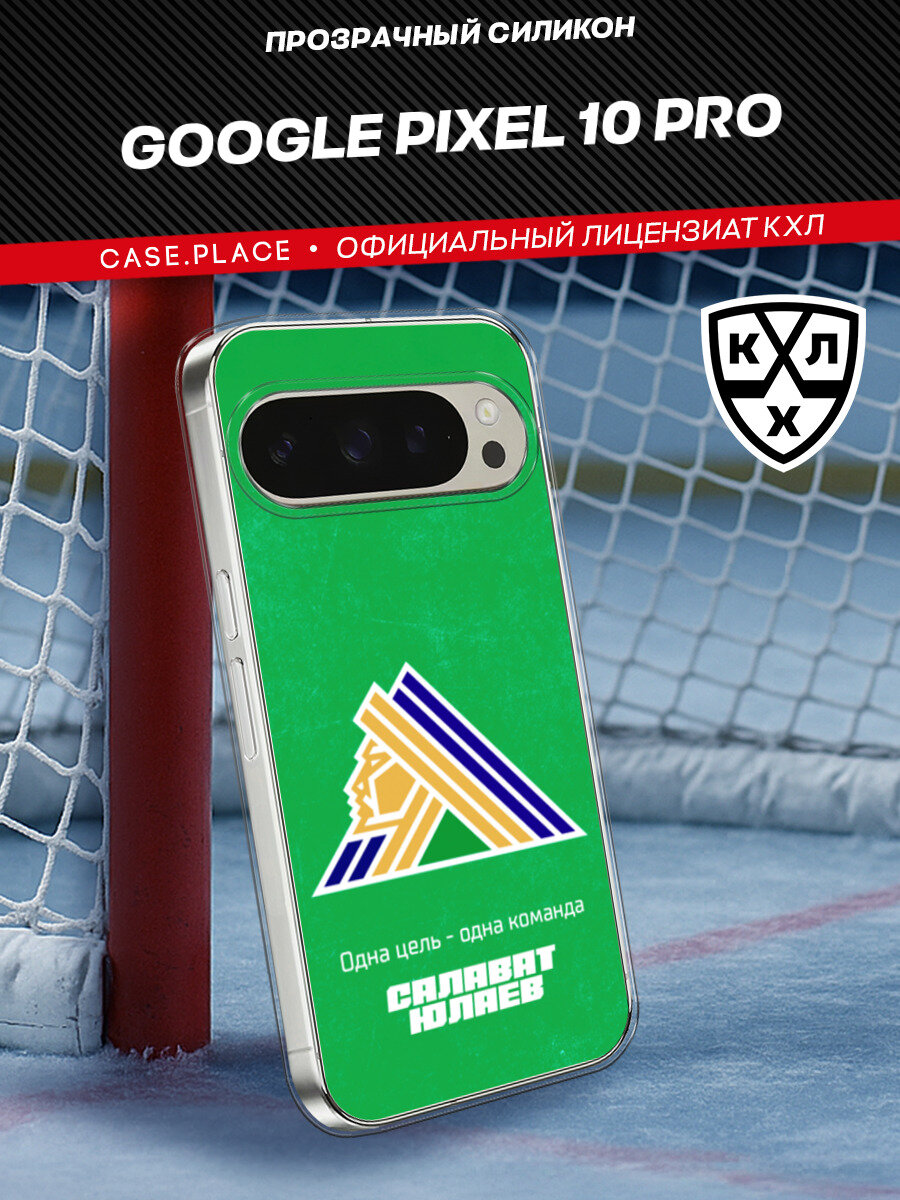 Чехол на Google Pixel 10 Pro / Гугл Пиксель 10 Про с принтом КХЛ Салават цитата 2