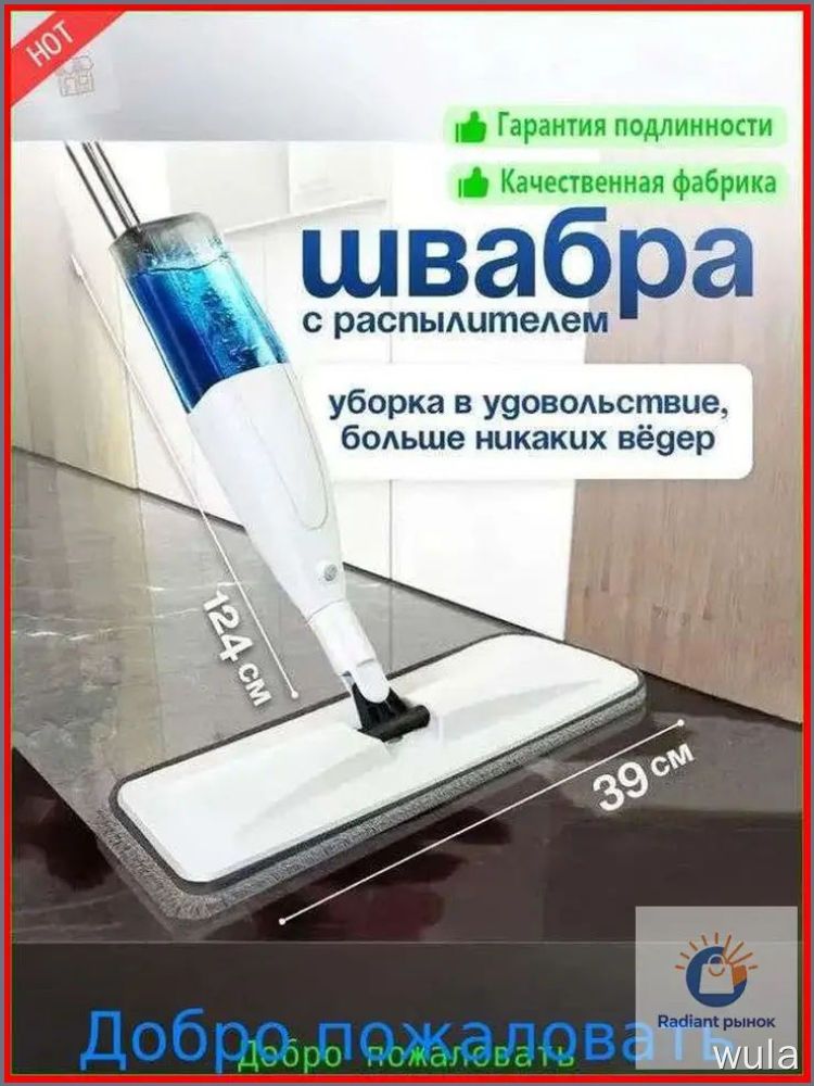 Швабра с распылителем 124 см насадок 1 шт abs пластик белый