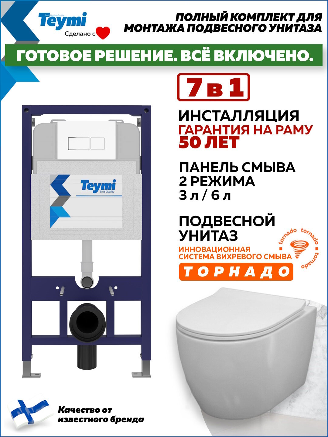 Инсталляция с унитазом комплект 7 в 1 Teymi унитаз подвесной безободковый Lina PP Vortex кнопка белая / хром F16453