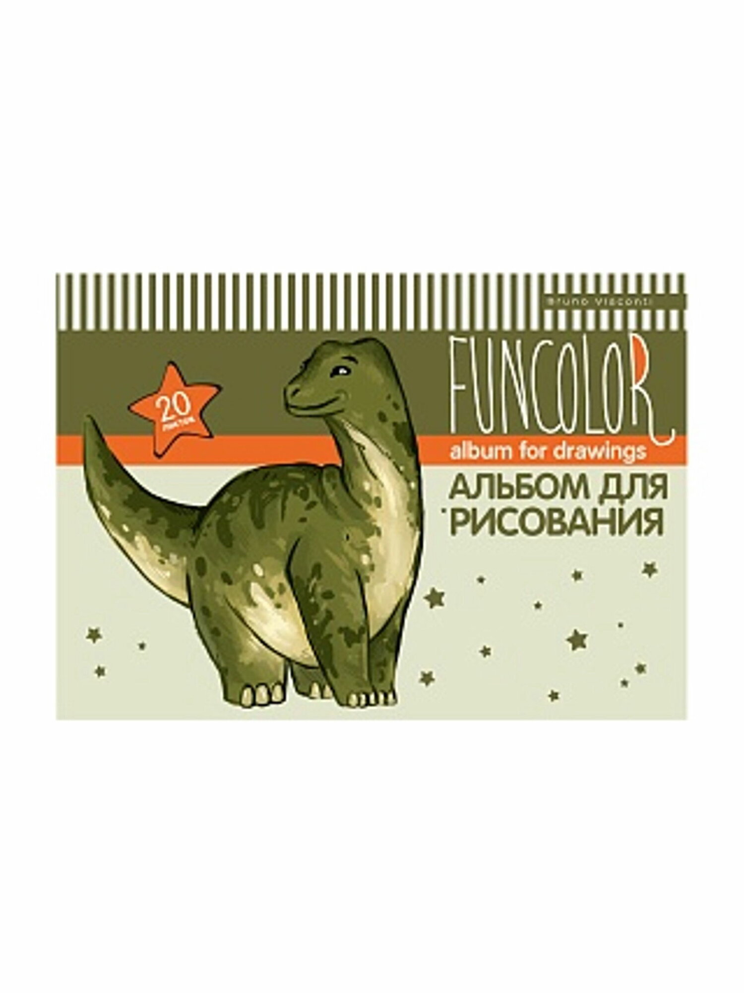 Альбом Д/РИС. На скрепке А4,"FUN. Динозавр", 20 Л, размер упаковки: 20 x 0.4 x 29 см, 2 шт.