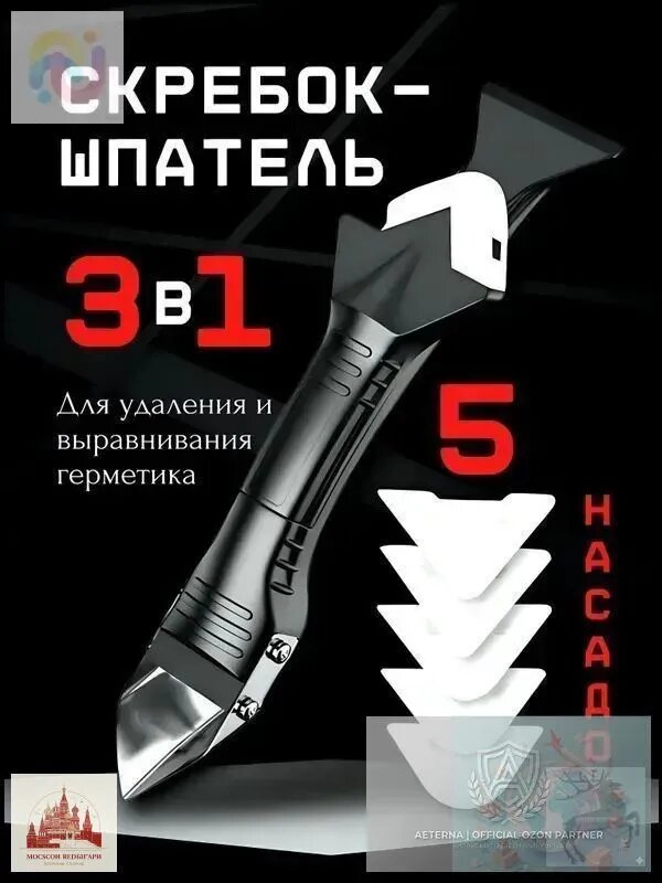 Шпатель строительный для герметика, шпатель для выравнивания герметика 3 в 1 со сменными насадками
