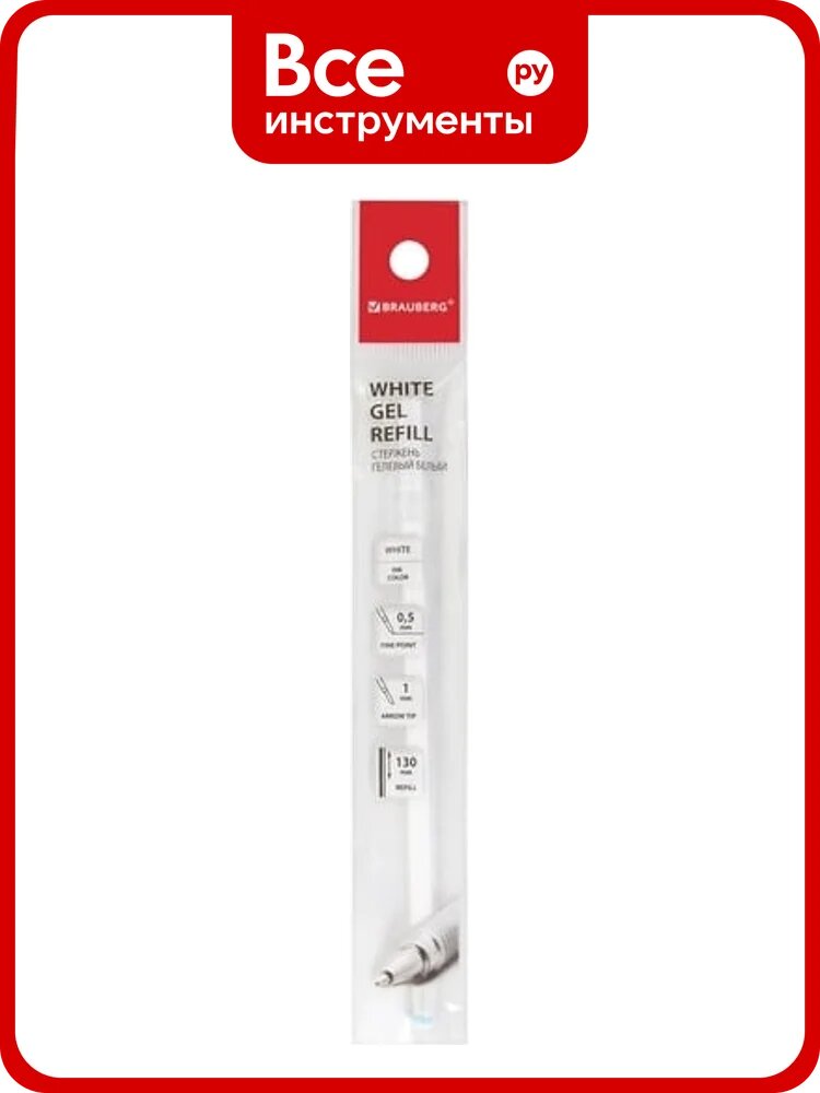 Гелевый стержень BRAUBERG White белый, 130 мм, комплект 20 штук, узел 1 мм, линия письма 0.5 мм 880424