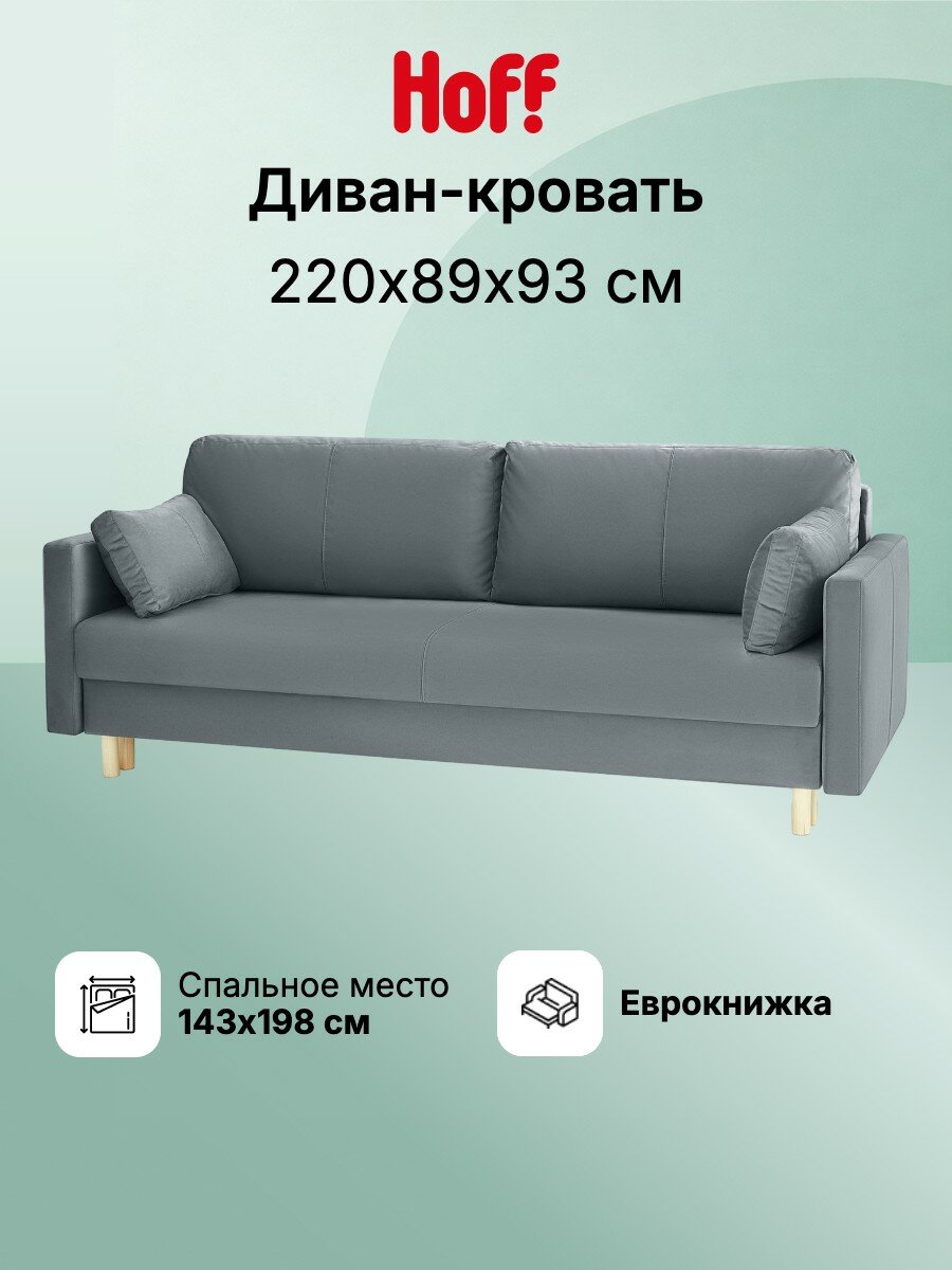 Диван-кровать SCANDICA Дублин прямой, 220х93х89 см, еврокнижка, велюр, цвет серый