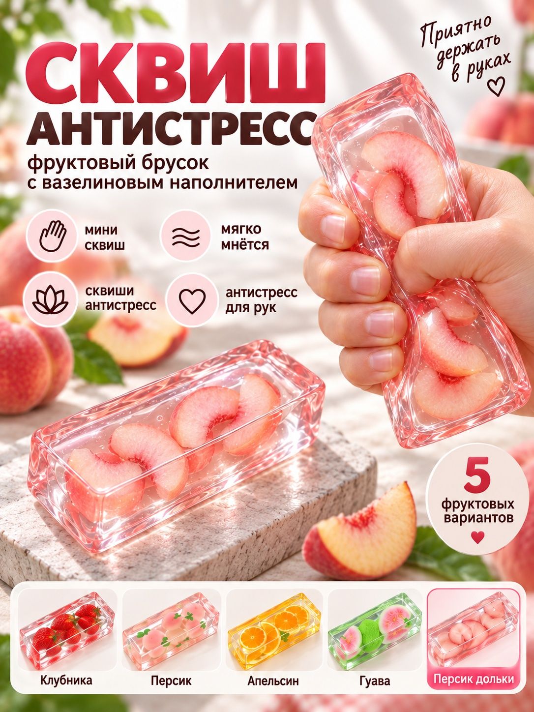 Вазелиновый сквиш антистресс с клубникой, прозрачный фруктовый брусок