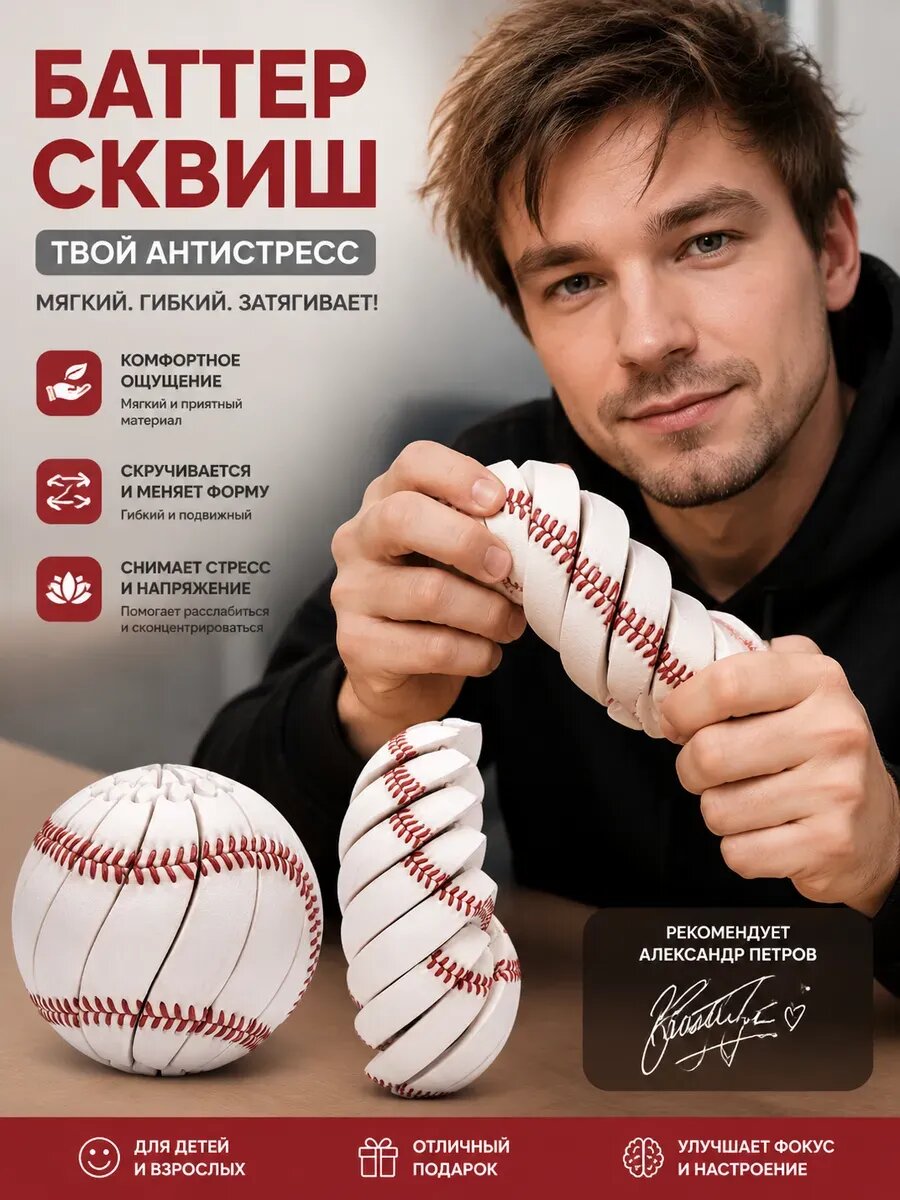 Баттер сквиш