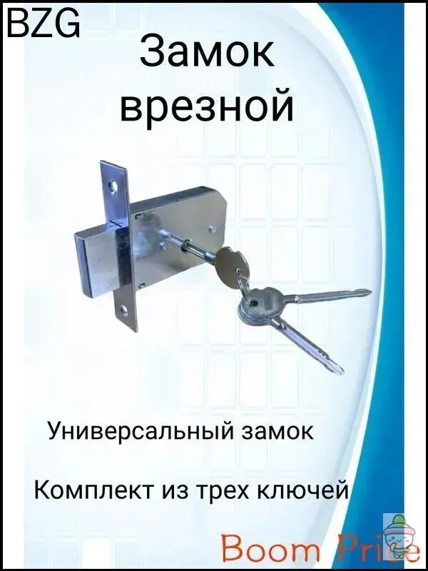 Замок врезной без ручек 3 ключа