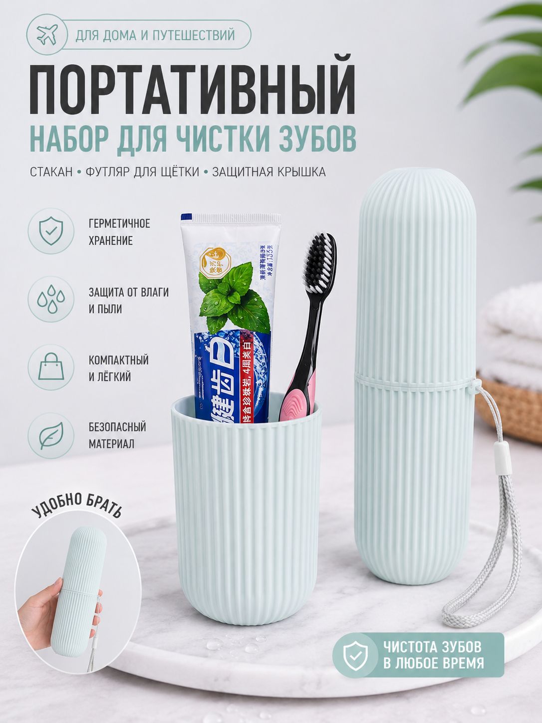 Футляр для зубной щетки, 1 шт