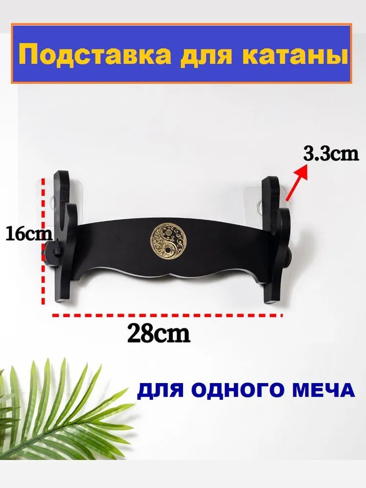 Подставка декоративная под сувенирное оружие, 1 шт.