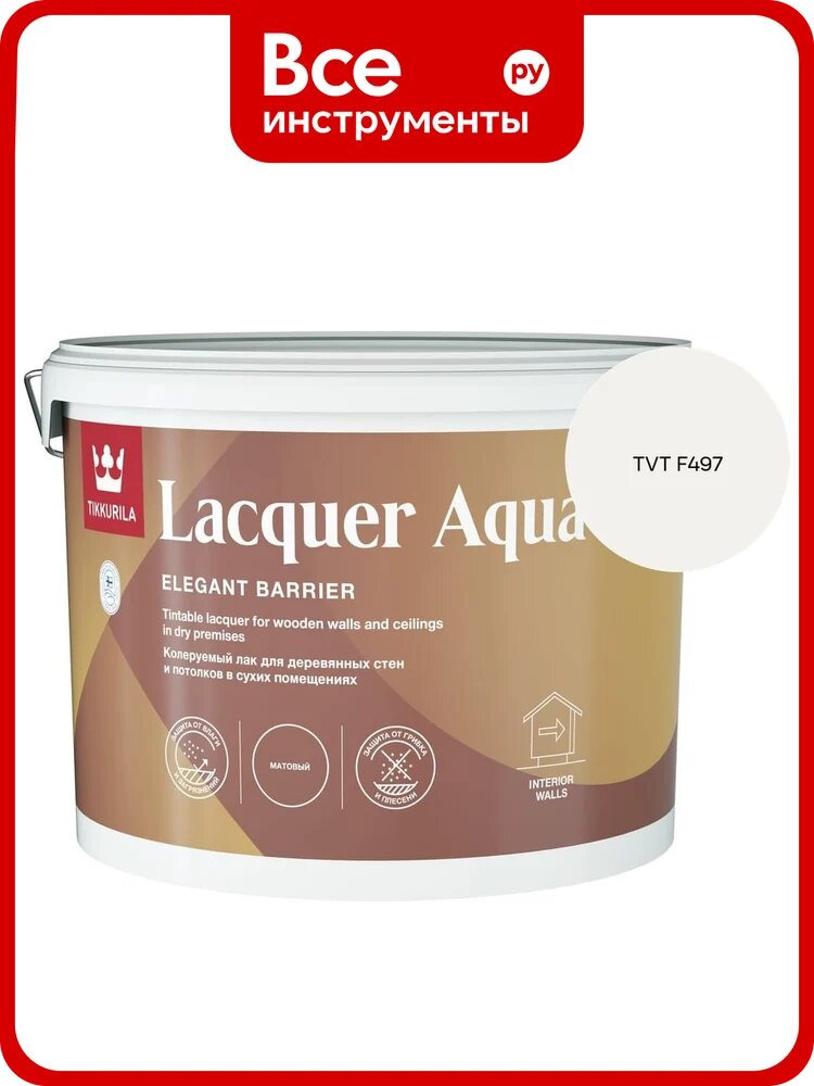 Лак интерьерный Tikkurila LACQUER AQUA EP матовый 9л 700001139_TVT F497