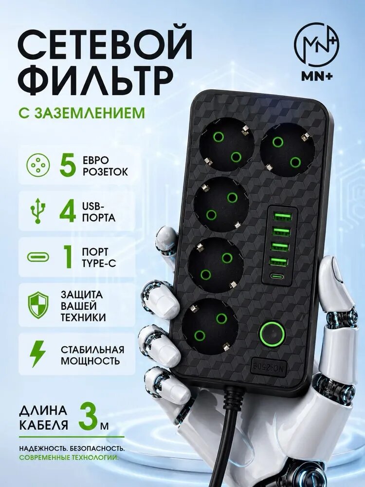 Удлинитель сетевой фильтр 3м, с заземлением, USB
