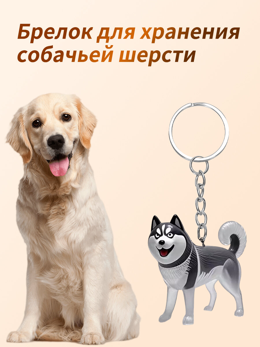 Прозрачная капсула для хранения собачьей шерсти