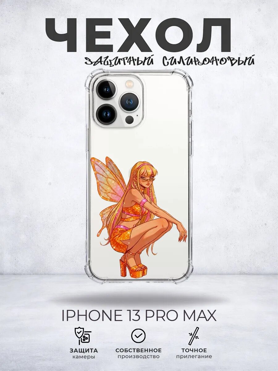 Прозрачный чехол на iPhone 13 Pro Max Стелла Винкс