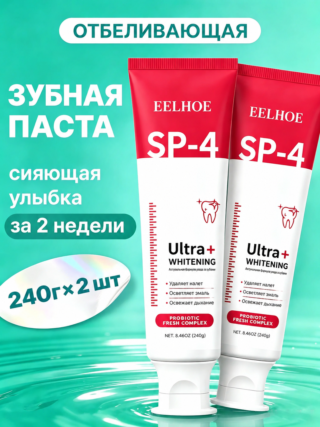 Зубная паста для чувствительных зубов, быстрое восстановление, защита и укрепление эмали 2 шт.