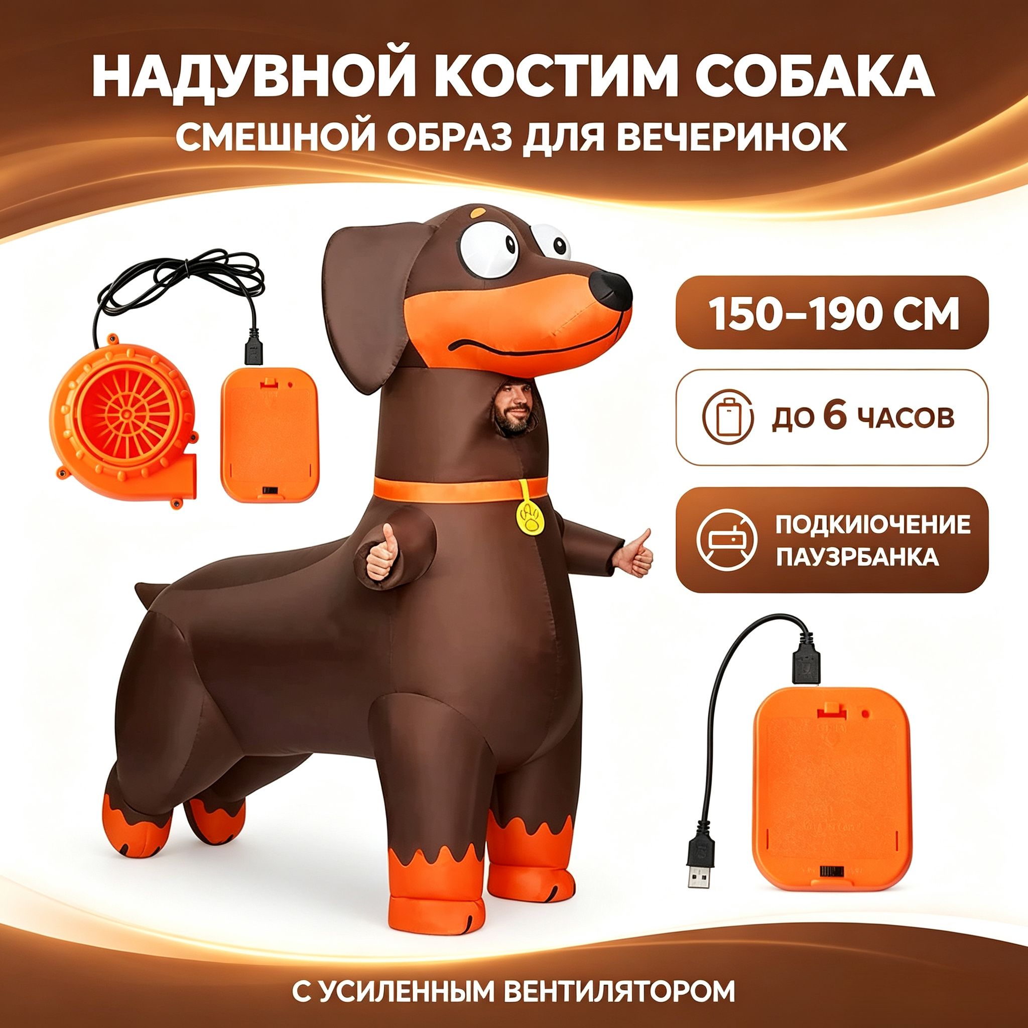 Надувной карнавальный костюм животного для взрослых 150‑190 см, с вентилятором, работа до 6 часов