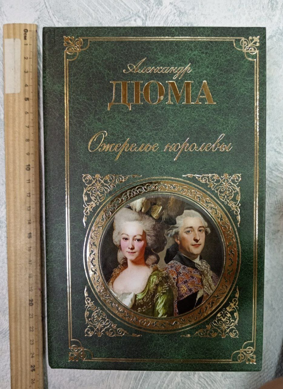Ожерелье королевы