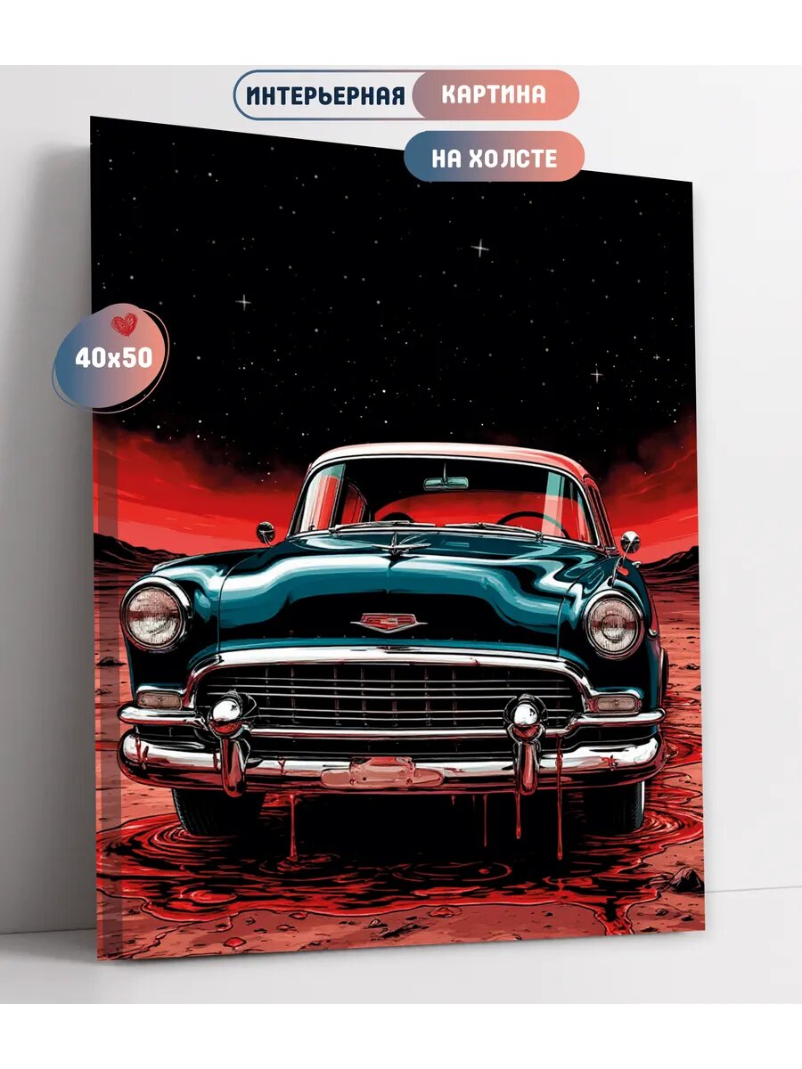Интерьерная картина на холсте на подрамнике 40х50 машина Chevrolet Bel Air