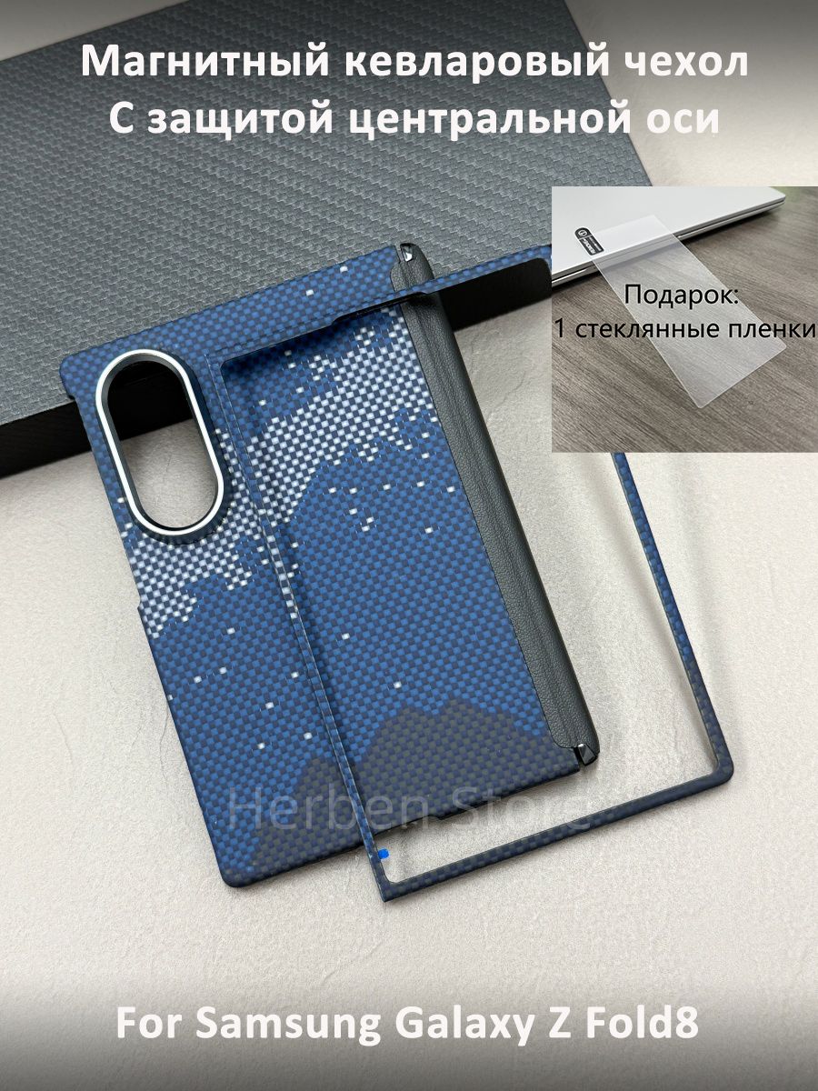 Магнитный Карбоновый Чехол Kevlar ( кевлар / арамид ) для Samsung Galaxy Z Fold 8 С защитой центральной оси