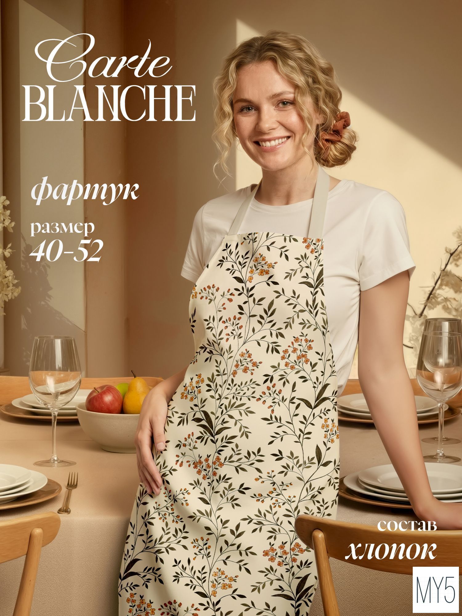 Фартук кухонный 1шт, рис 33400-1 Цветочный винтаж