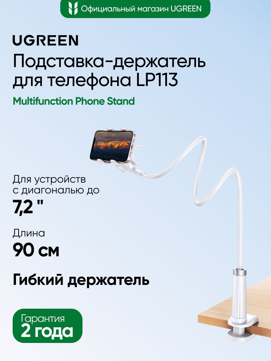 Подставка-держатель для телефона UGREEN LP113 (30488) Multifunction Phone Stand. Цвет: белый