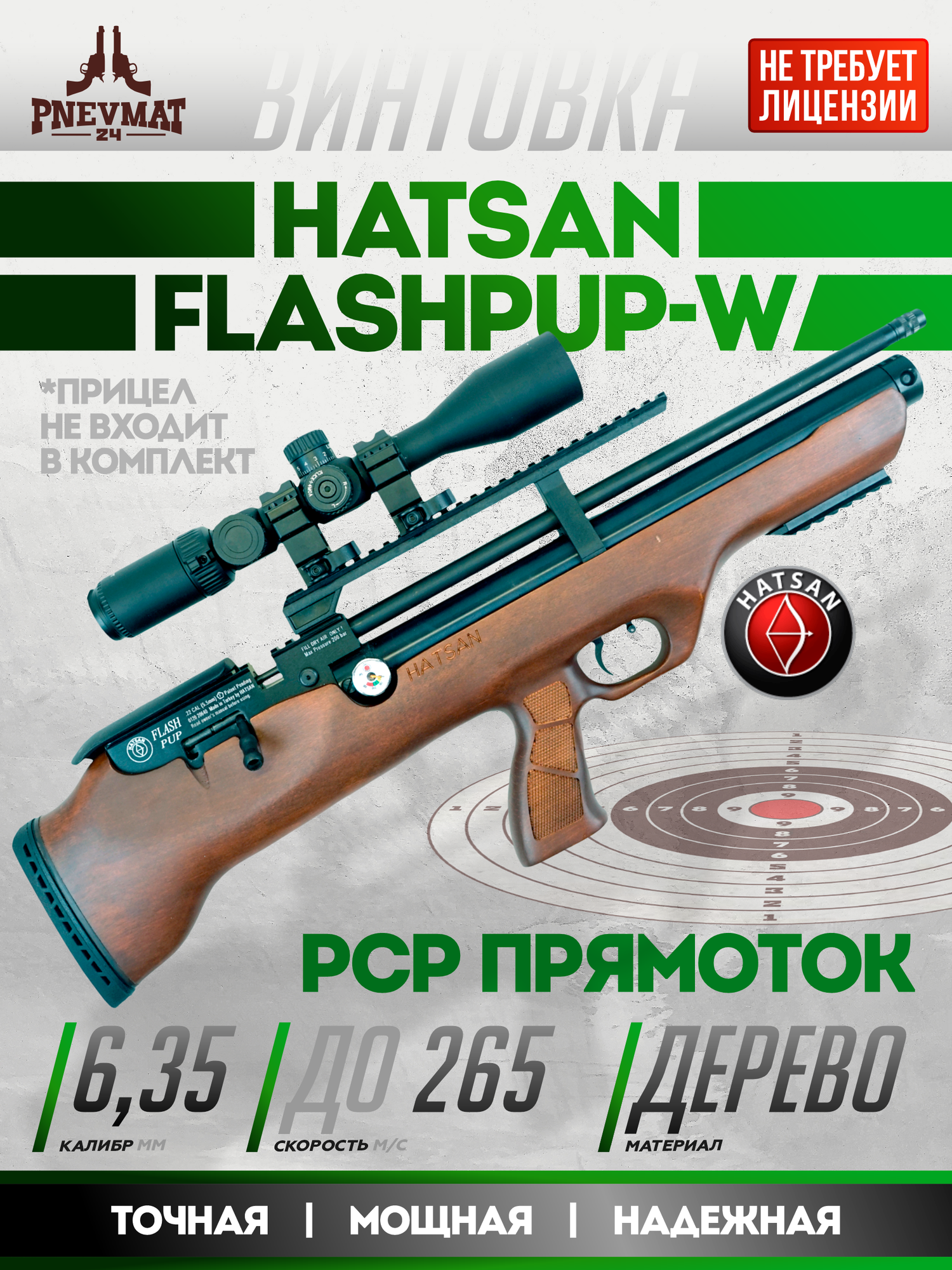 Пневматическая винтовка Hatsan Flashpup-W (дерево, PCP, 3 Дж) 6,35 мм