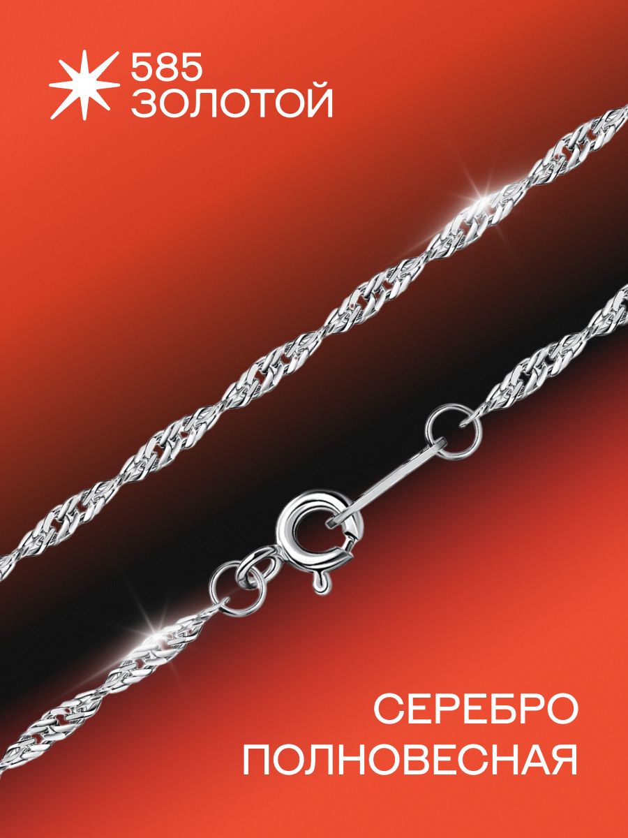 Цепь 585 ЗОЛОТОЙ, серебро, 925 проба, родирование
