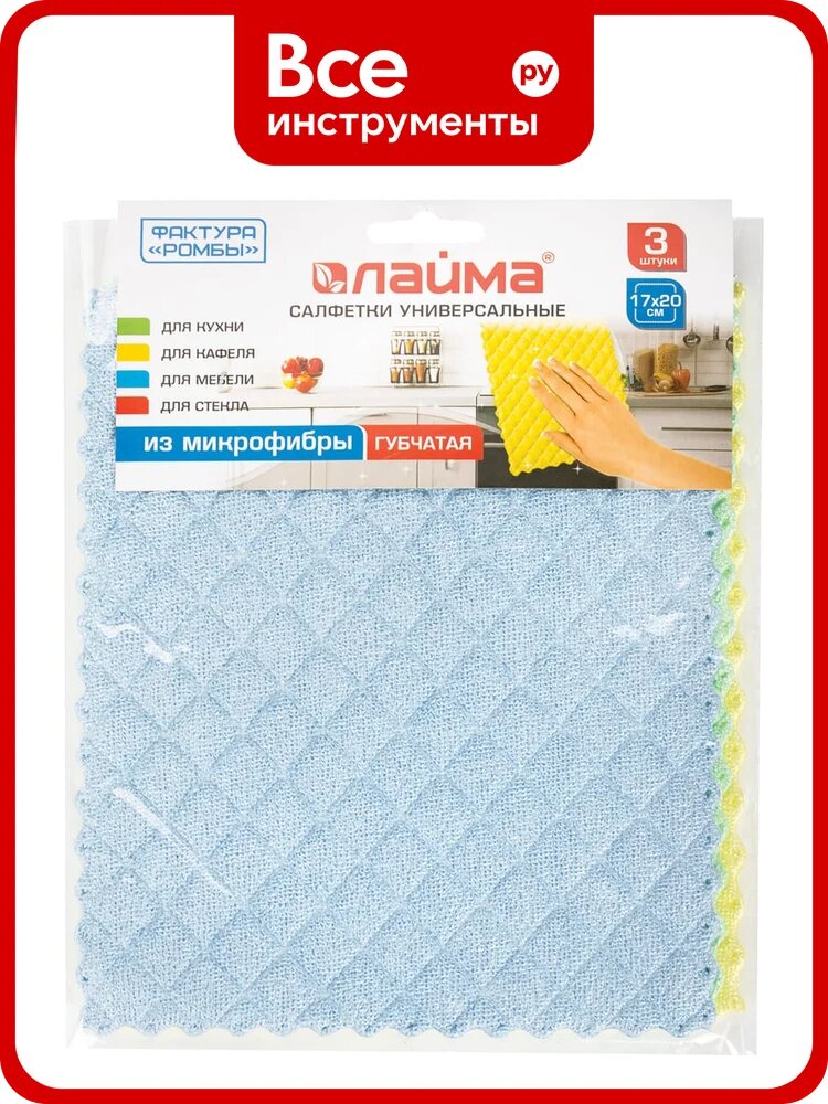 Салфетки LAIMA универсальные, комплект 3шт, микрофибра губчатая, 3 слоя, 17х20см, ромбы, 606657
