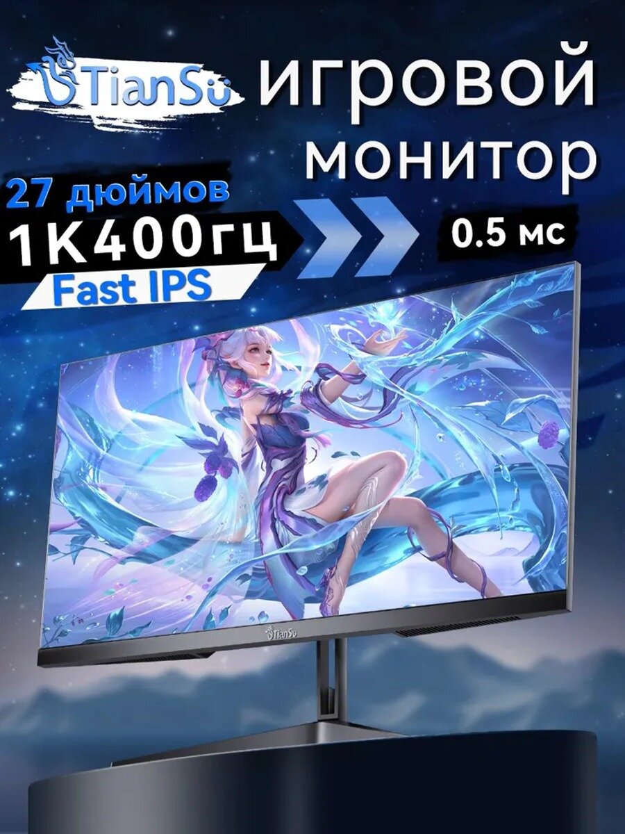Tiansu 27" Монитор 400 Гц Full HD Fast IPS 0.5мс, темно-серый, черный матовый