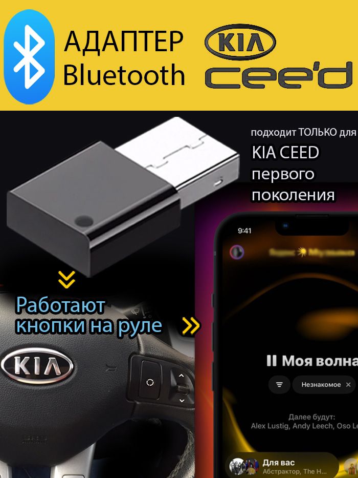 Bluetooth USB адаптер для штатной магнитолы KIA CEED. Работает управление с кнопок на руле.