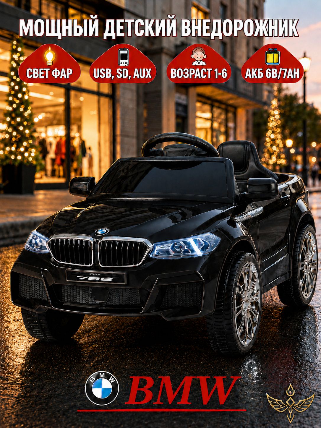 Машина детская электромобиль, BMW, электромашина для детей с пультом