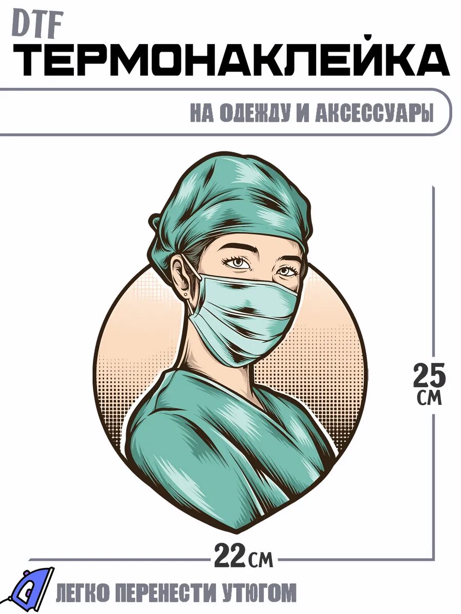 Термонаклейка с надписью врач доктор медицина