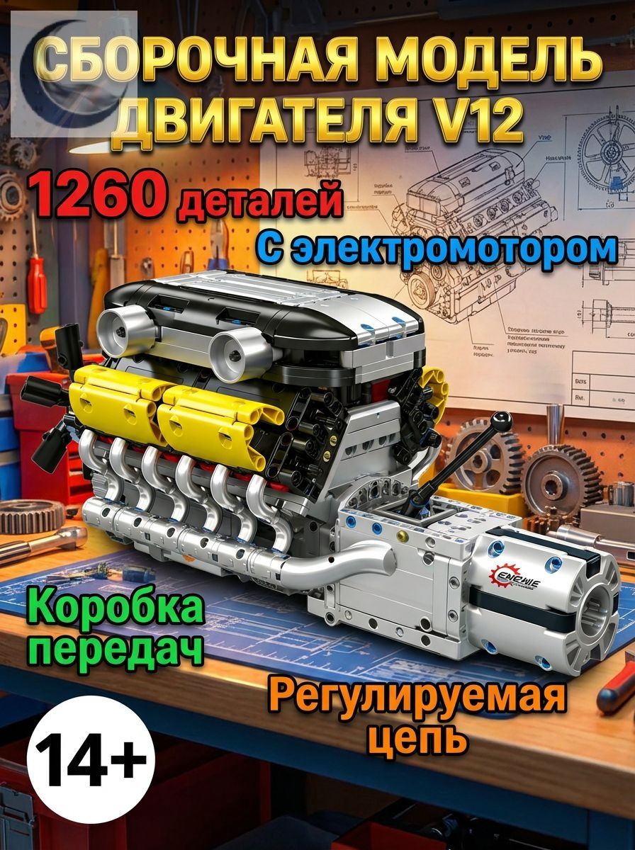 Сборная модель двигателя V12 с электроприводом рабочий макет для сборки, 1260 деталей. Действующая модель двигателя внутреннего сгорания с коробкой передач!-a
