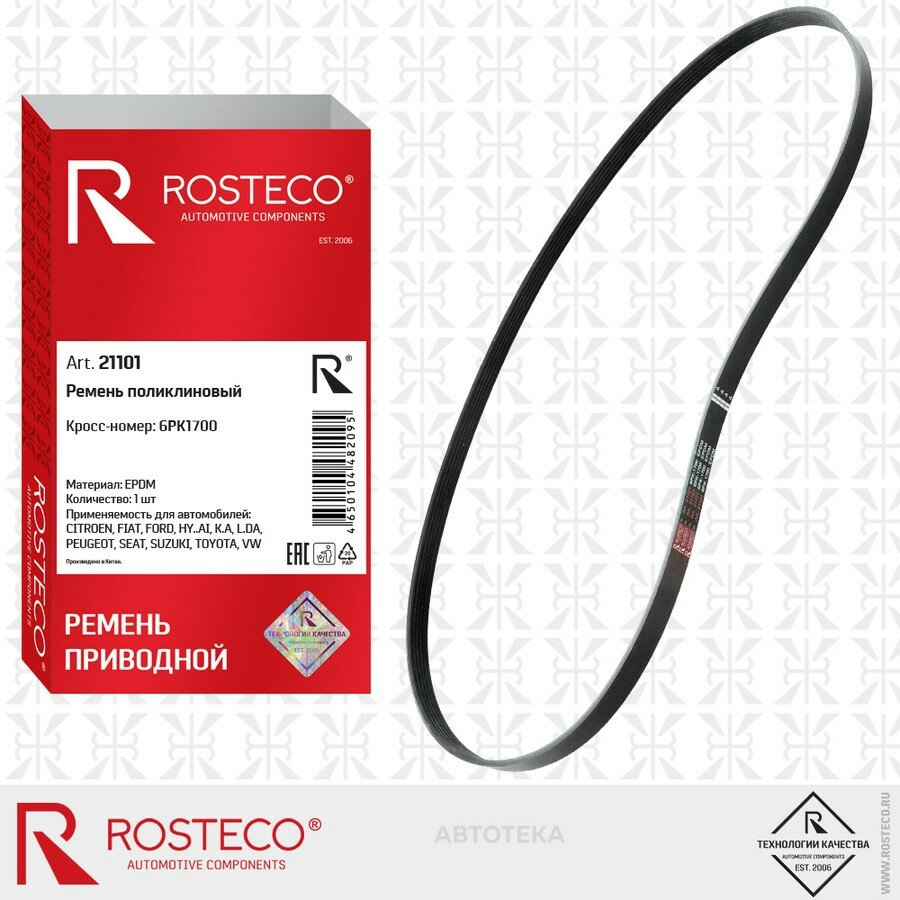 Ремень поликлиновой ROSTECO 21101