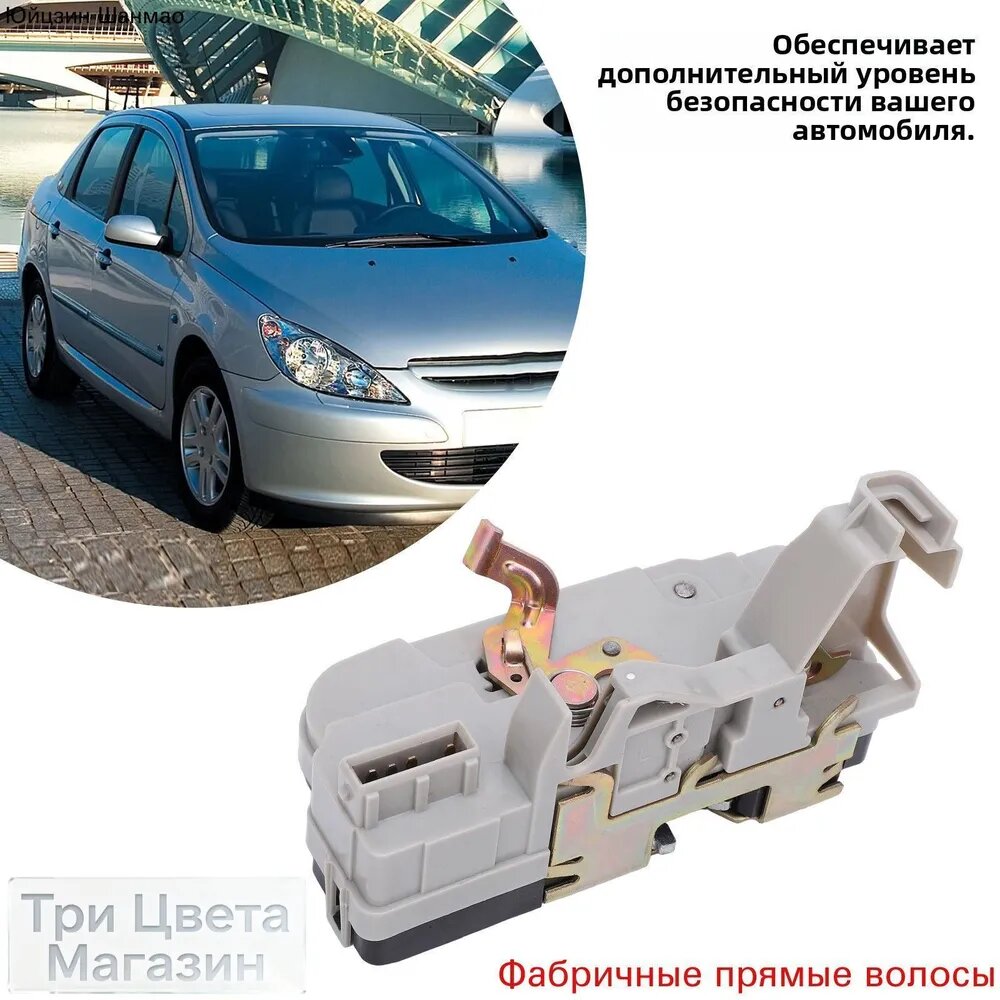 Блок дверного замка в сборе, прочный, подходит для Peugeot 307 седан 2004-2011 9137L5 Передний правый